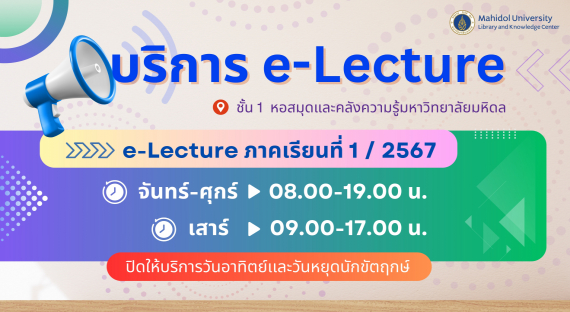 MU e-Lecture